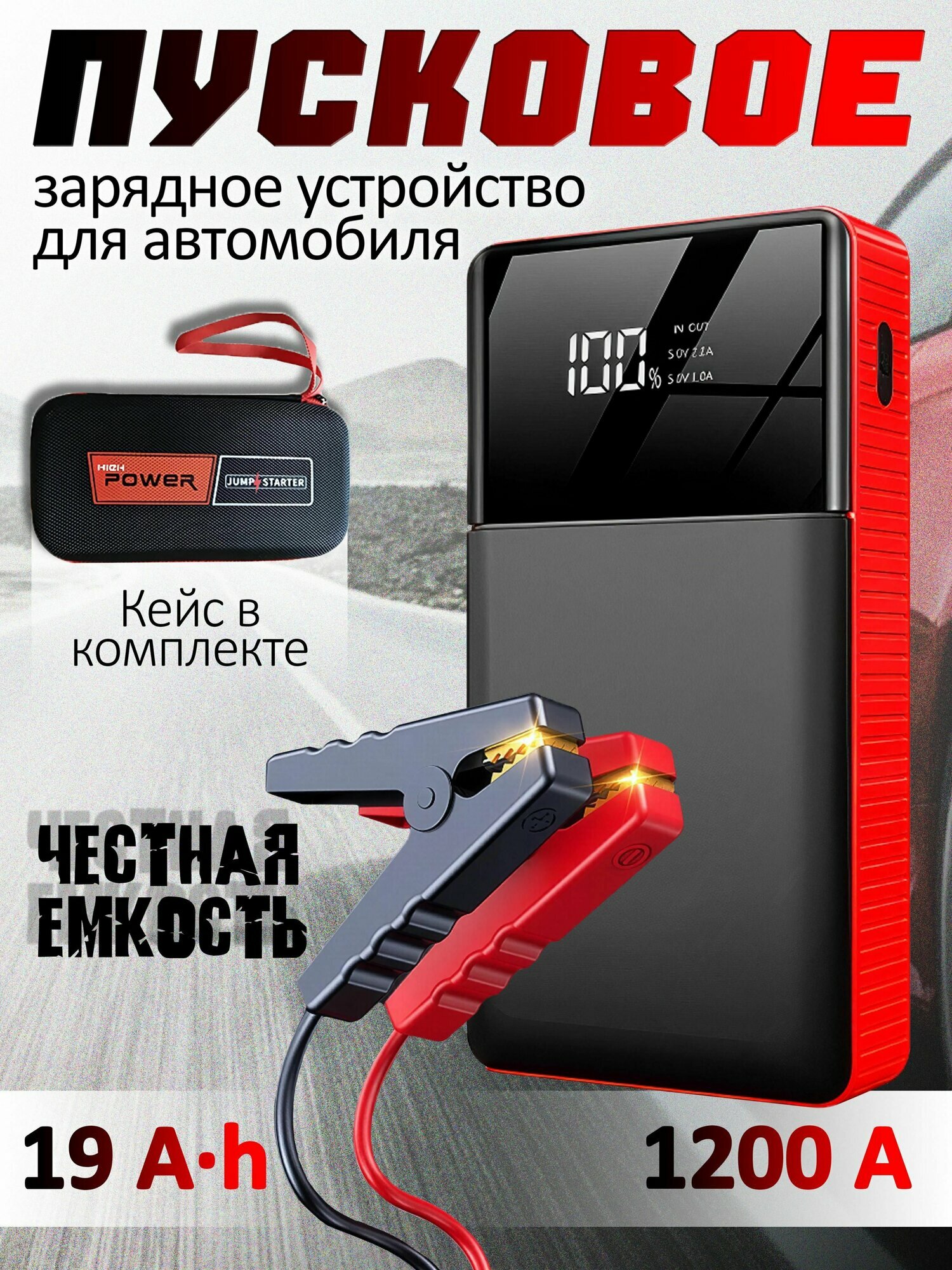 Пуско-зарядное устройство SFW 1200 А — бустер с встроенным аккумулятором, регулировкой тока и дисплеем для авто