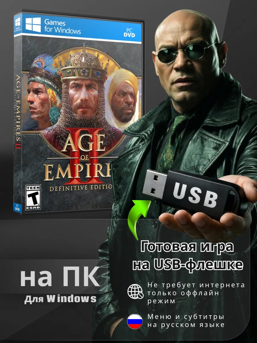 Age of Empires II Definitive Edition (2019) на USB флешке для ПК