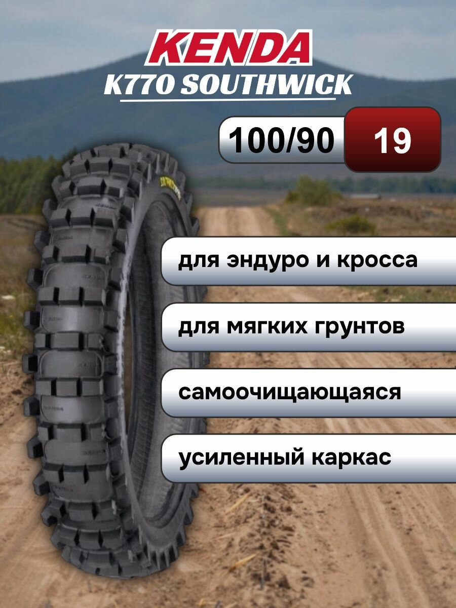 Мотошина Kenda 100/90-19 K770 SOUTHWICK 57M TT