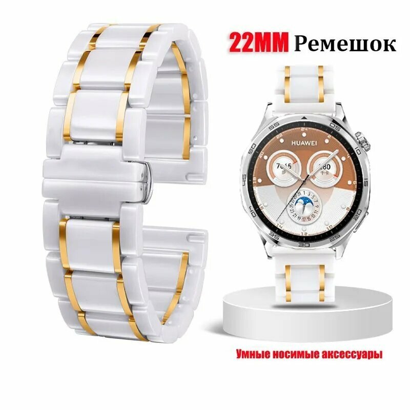 Керамические Ремешок для Huawei Watch GT5 46mm GT3 PRO 46mm, GT3 pro 46mm, GT4 46mm,22mm Браслет