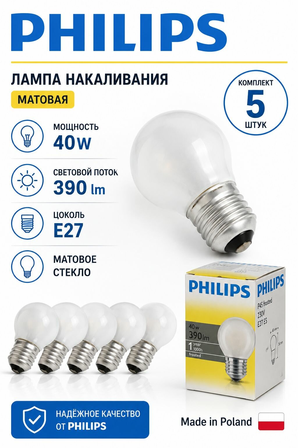 Philips Лампочка P45 frosted (матовая) 40W 390lm 230v E27 ES шарик (5шт в комплекте )