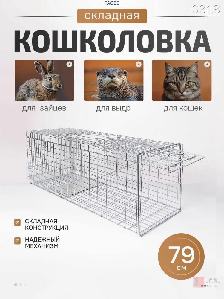 Клетка для животных