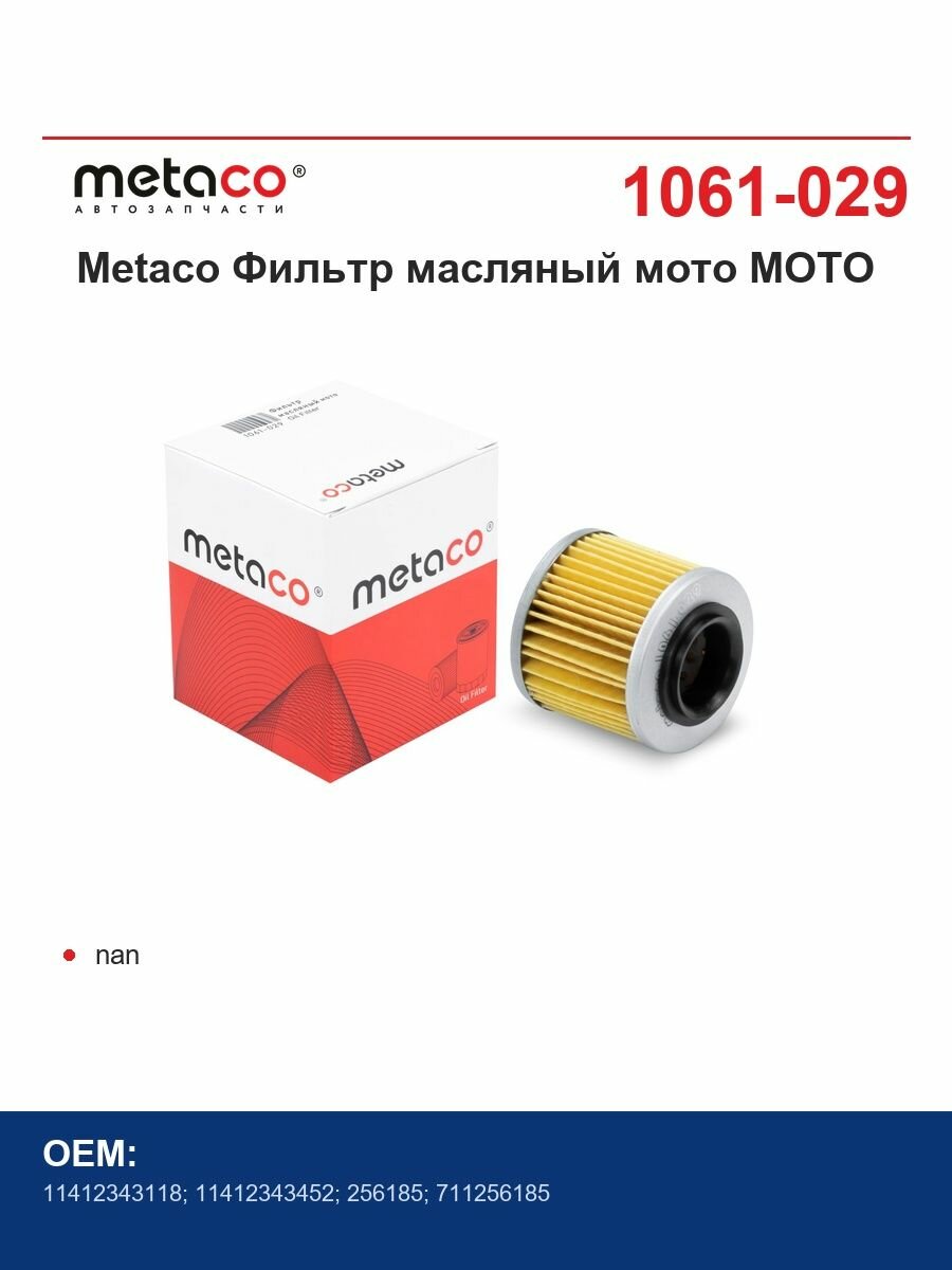Metaco Фильтр масляный мото MOTO