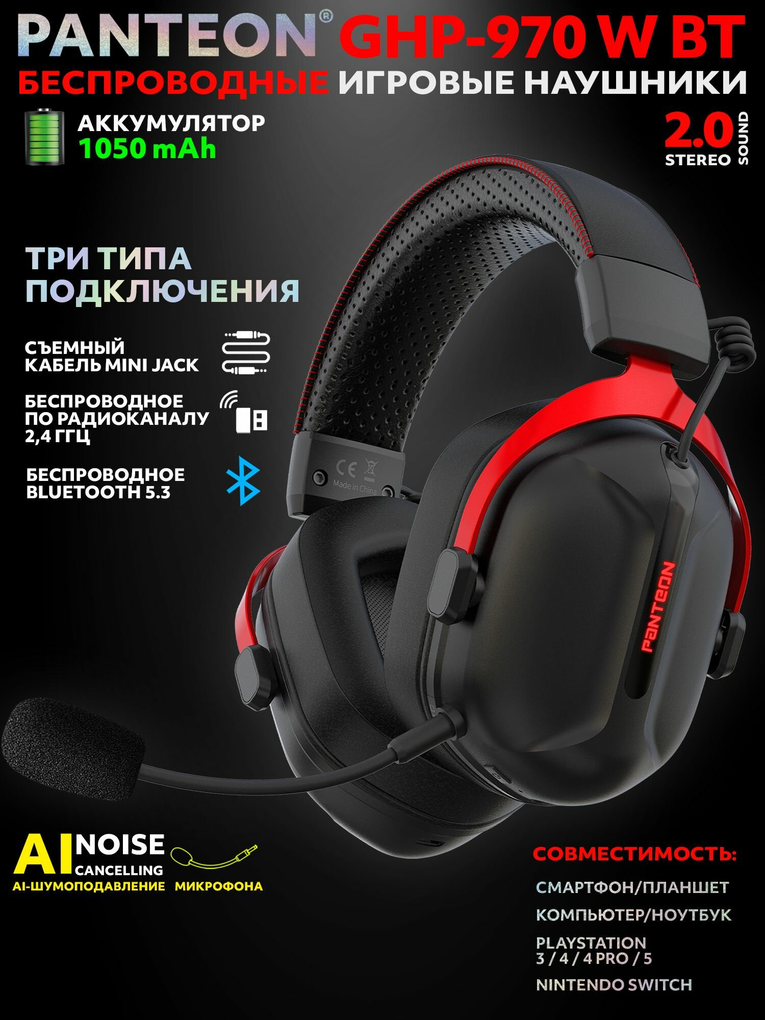 PANTEON GHP-970 W BT Black-Red Игровые беспроводные наушники ( USB 2,4 ГГц (беспроводное) / BLUETOOTH 5.3 /MINI JACK 4 PIN, LED-подсветка, STEREO SOUND 2.0, съемный микрофон, аккумулятор 1050mAh)