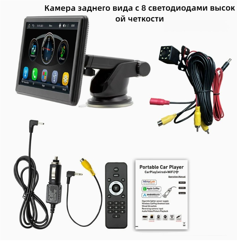Портативная автомагнитола B500W 7 дюймов CarPlay Android Auto Wi-Fi Bluetooth с камерой заднего вида 8 LED
