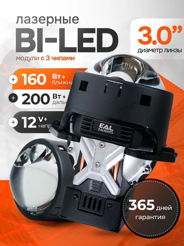 Би лед линзы 2.5 дюйма EALights 2.5" 5500К линзы Bi led модули ближнего и дальнего света 2.5, 2шт