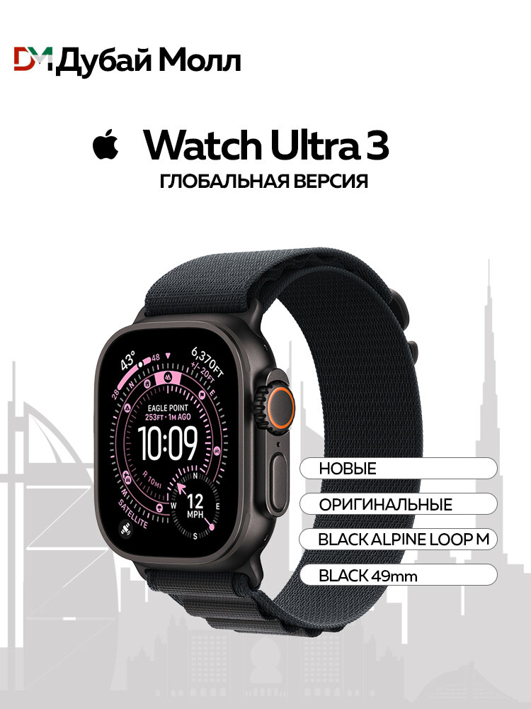Смарт-часы Apple Watch Ultra 3 49 Black Titanium Black Alpine Loop M, 49mm, iOS