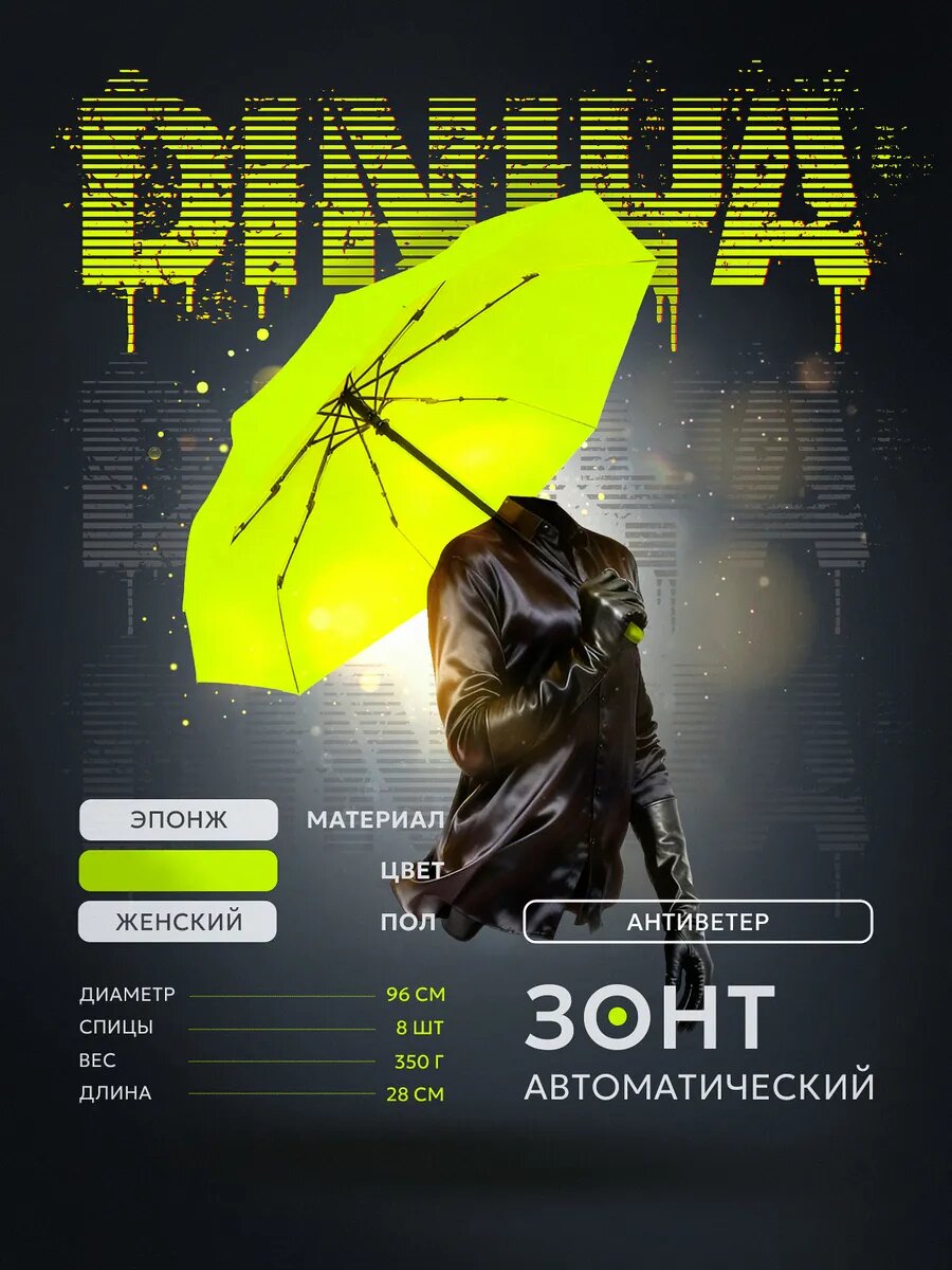 Зонты