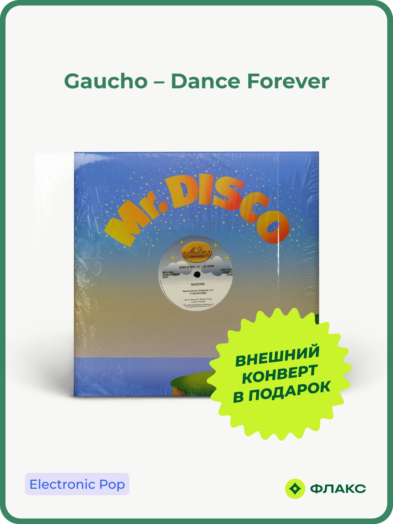 Виниловая пластинка Gaucho - Dance Forever (EP 12')