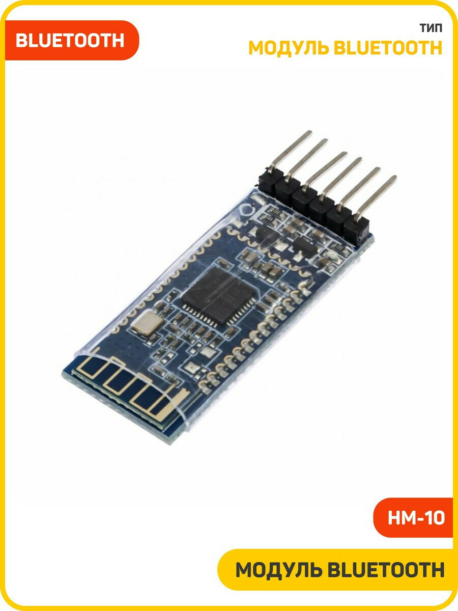Модуль Bluetooth 4.0 BLE на плате (HM-10/AT-09)