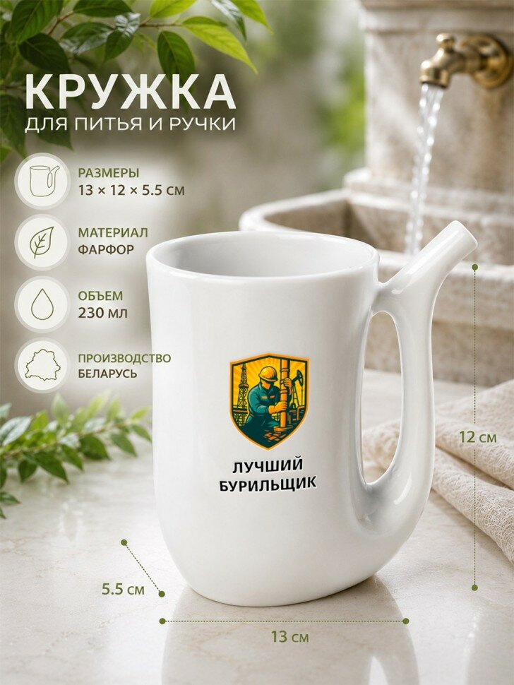 Бюветница с надписью "лучший бурильщик"