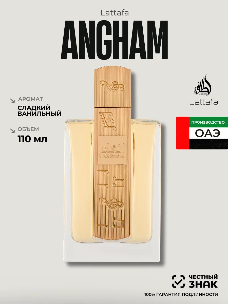 Духи женские ANGHAM