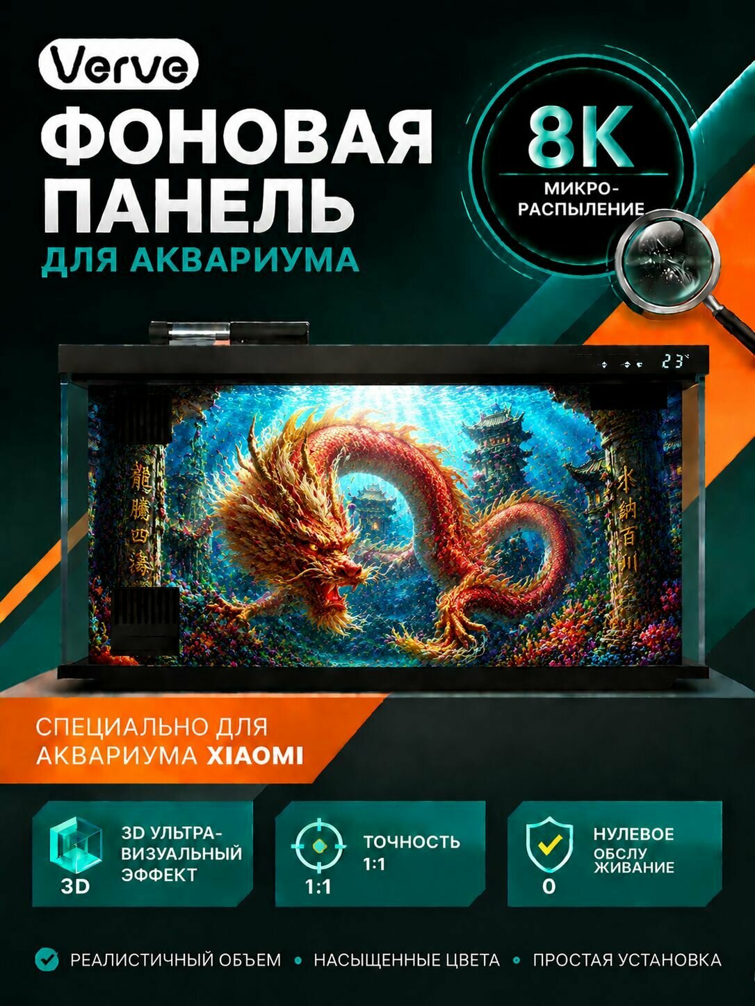 Фоновая доска для умного аквариума Mijia Smart Aquarium