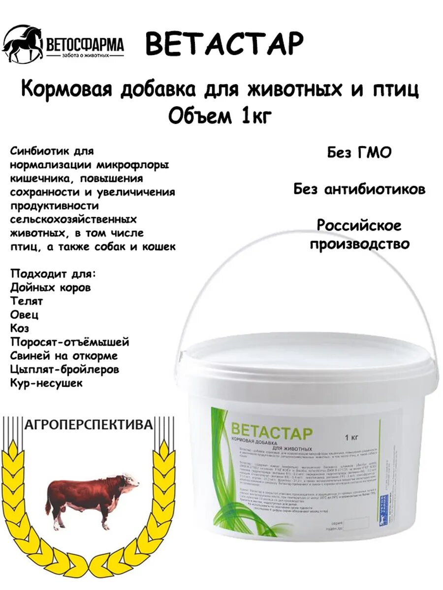 ВетаСтар 1кг