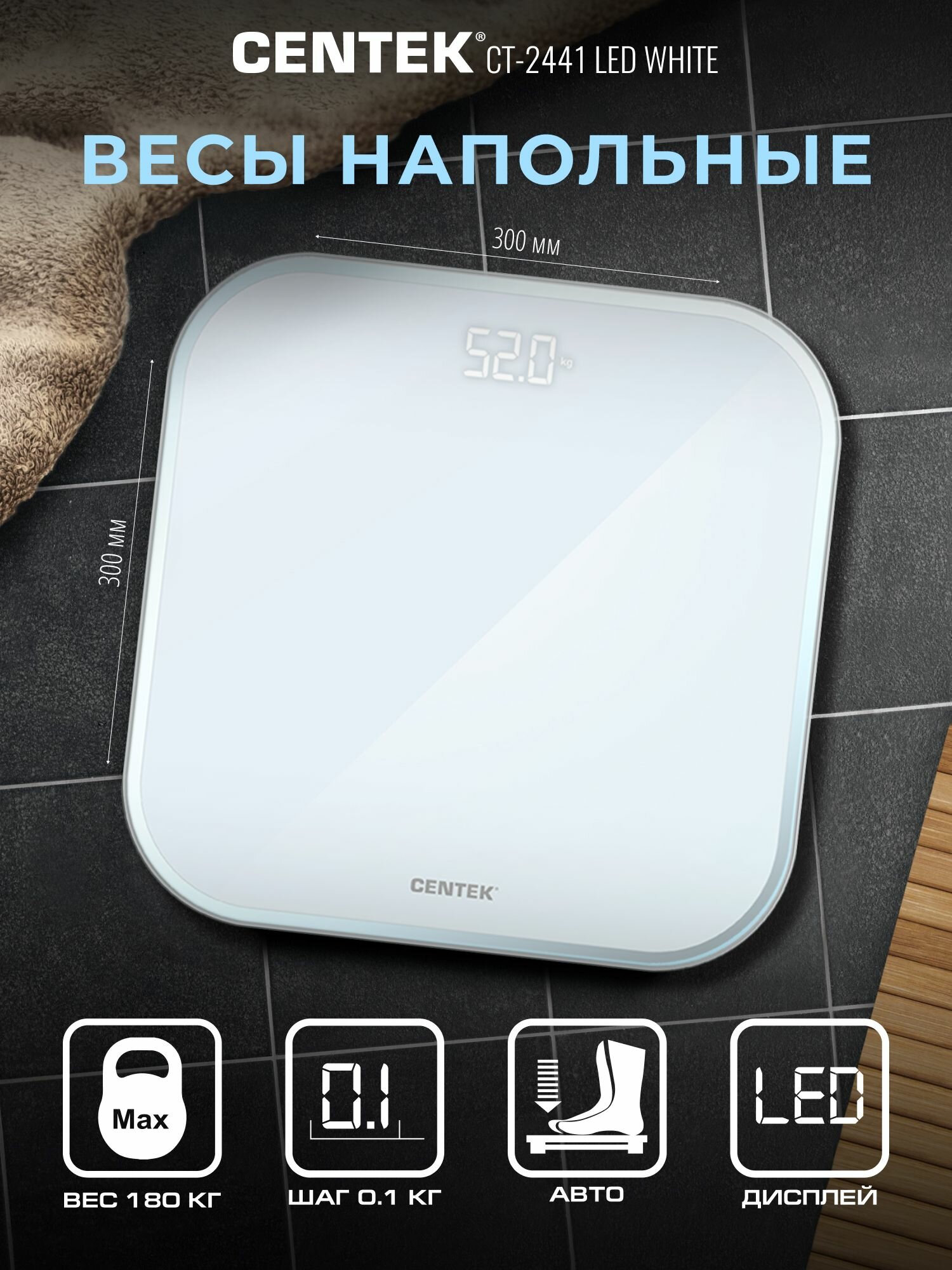 Весы напольные электронные Centek CT-2441 LED WHITE нагрузка до 180 кг, 30х30 см 180 кг 30х30 см