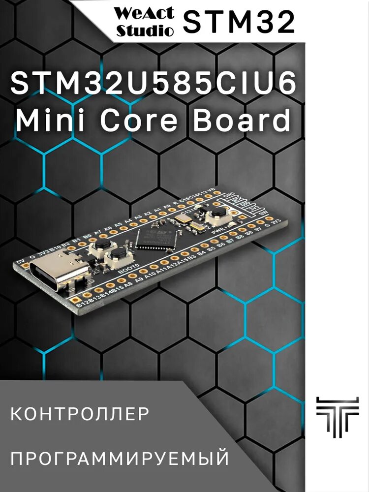 Модуль разработки на базе контроллера STM32U585CIU6 Black Pill