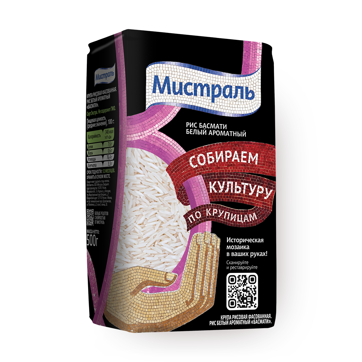 Рис Мистраль Басмати, длиннозерный, пропаренный, цельнозерновой, 500 г