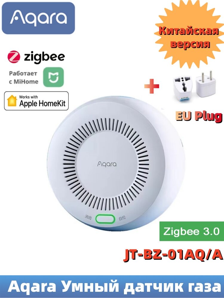 Датчик природного газа Aqara Zigbee 3.0, совместимый с приложением Mijia и HomeKit