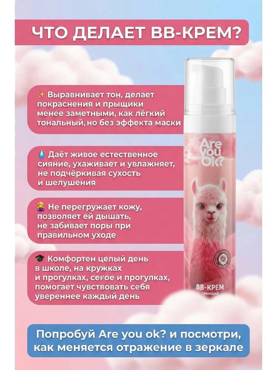 BB крем для лица подростковый — фото 1
