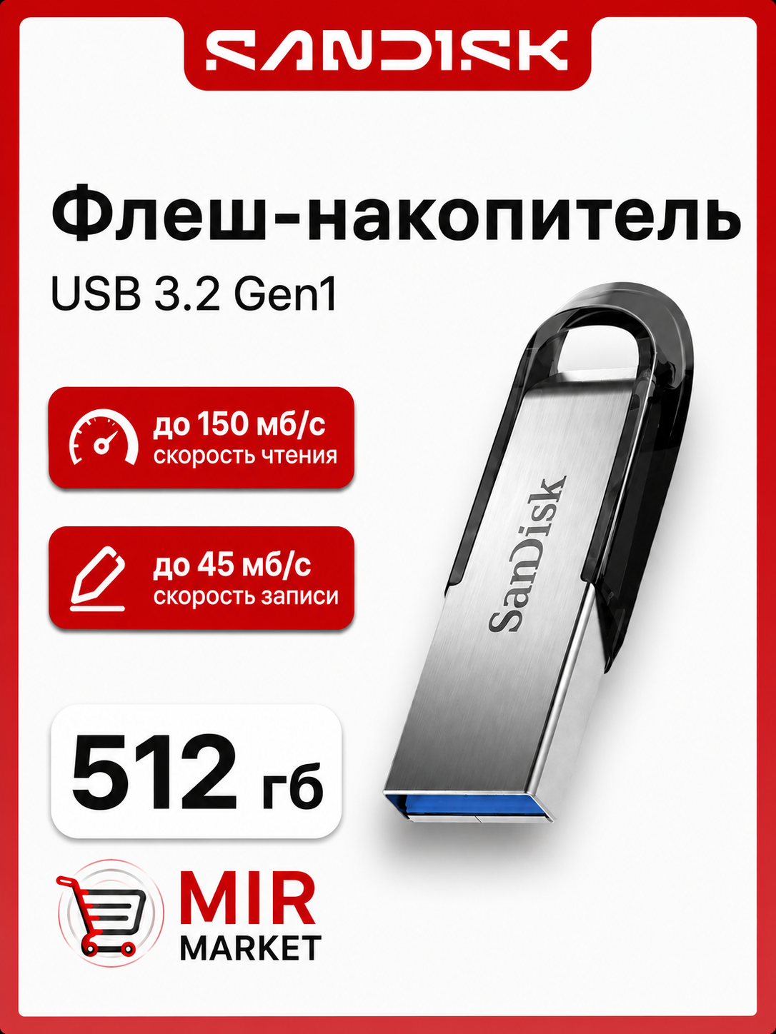 Флэш-накопитель "Ultra Flair" CZ73, USB 3.0, 512 GB, металлический