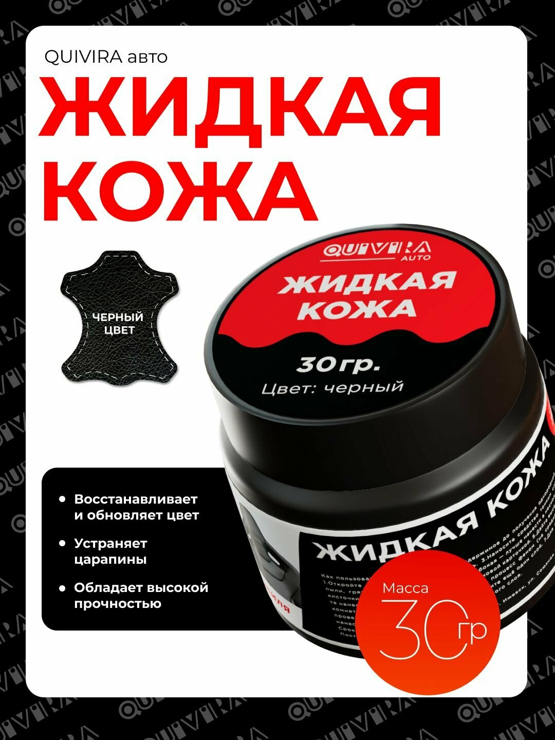 Жидкая кожа черная для ремонта руля, салона авт, обуви, курток, сумок, изделий из гладкой кожи 30 г жидкая кожа для ремонта средство для ремонта кожи черная жидкая кожа 30 г