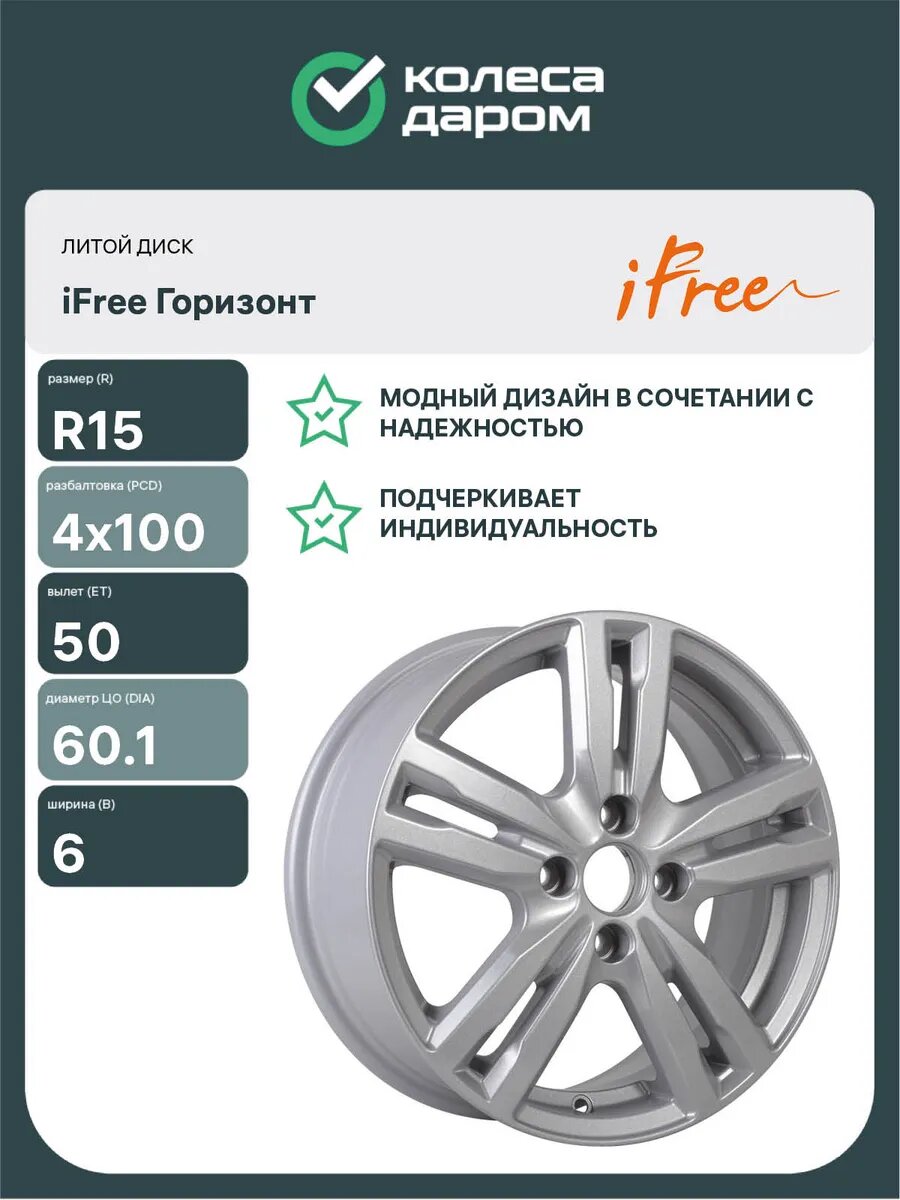 Диски литые Горизонт R15х6 4x100 ET50 DIA60.1