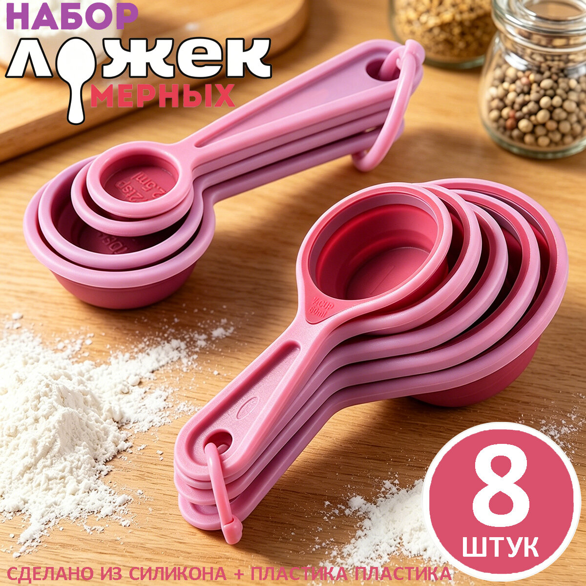 8 штук силиконовых складных измерительных чашек
