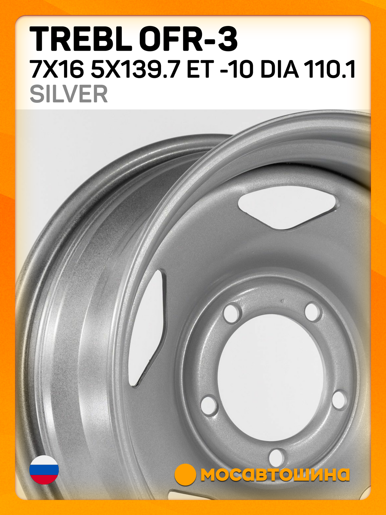 Автомобильные диски Trebl OFR-3 7x16 5x139.7 ET -10 Dia 110.1 silver