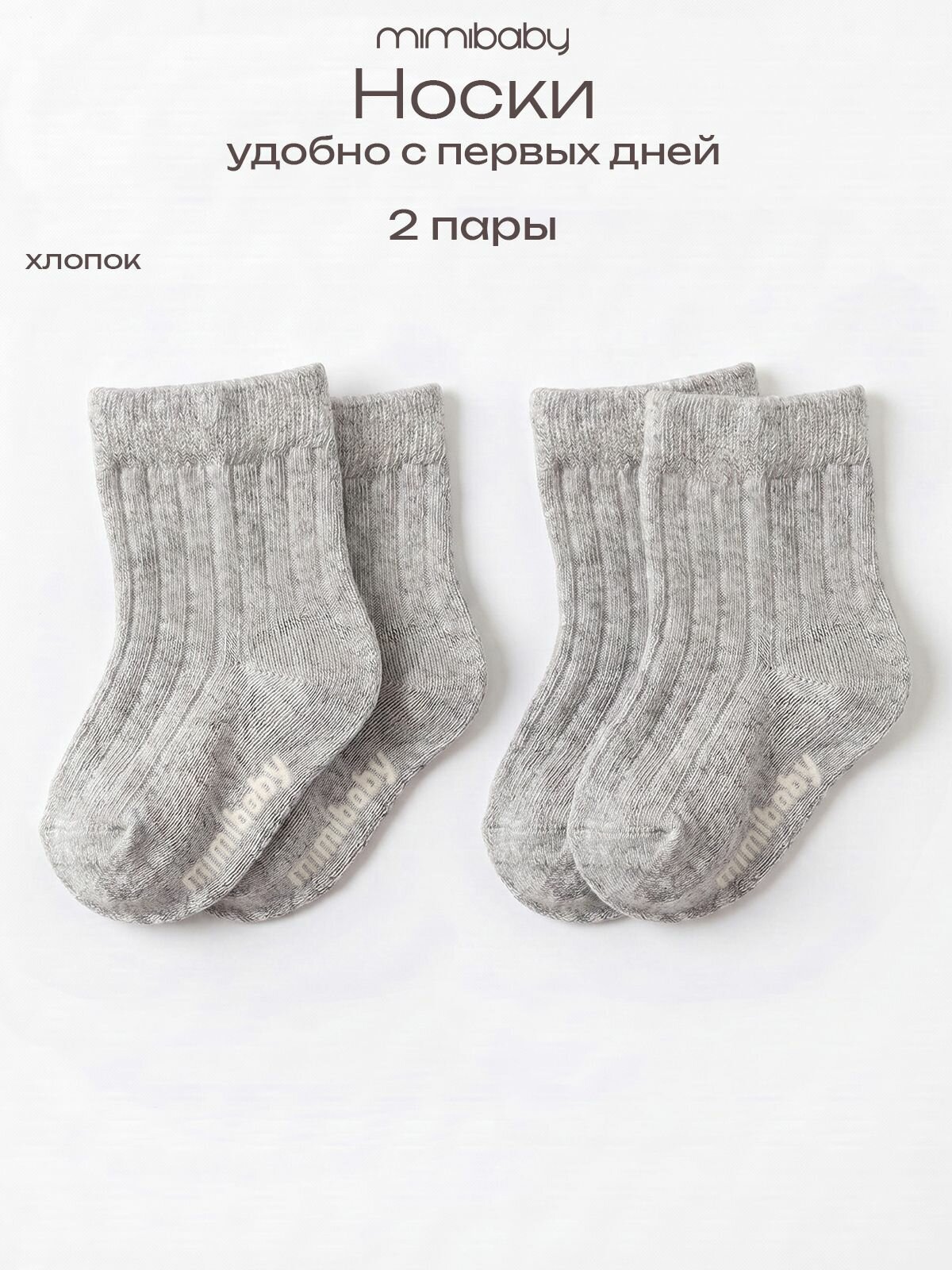 Носки Базовая коллекция