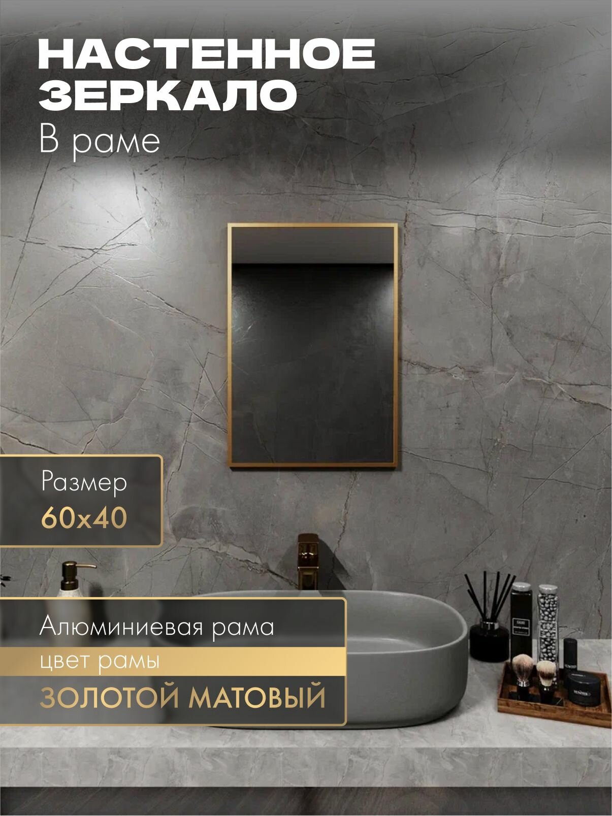 Зеркало в ванную в алюминиевой раме MOONRISE 60х40 см. Золото