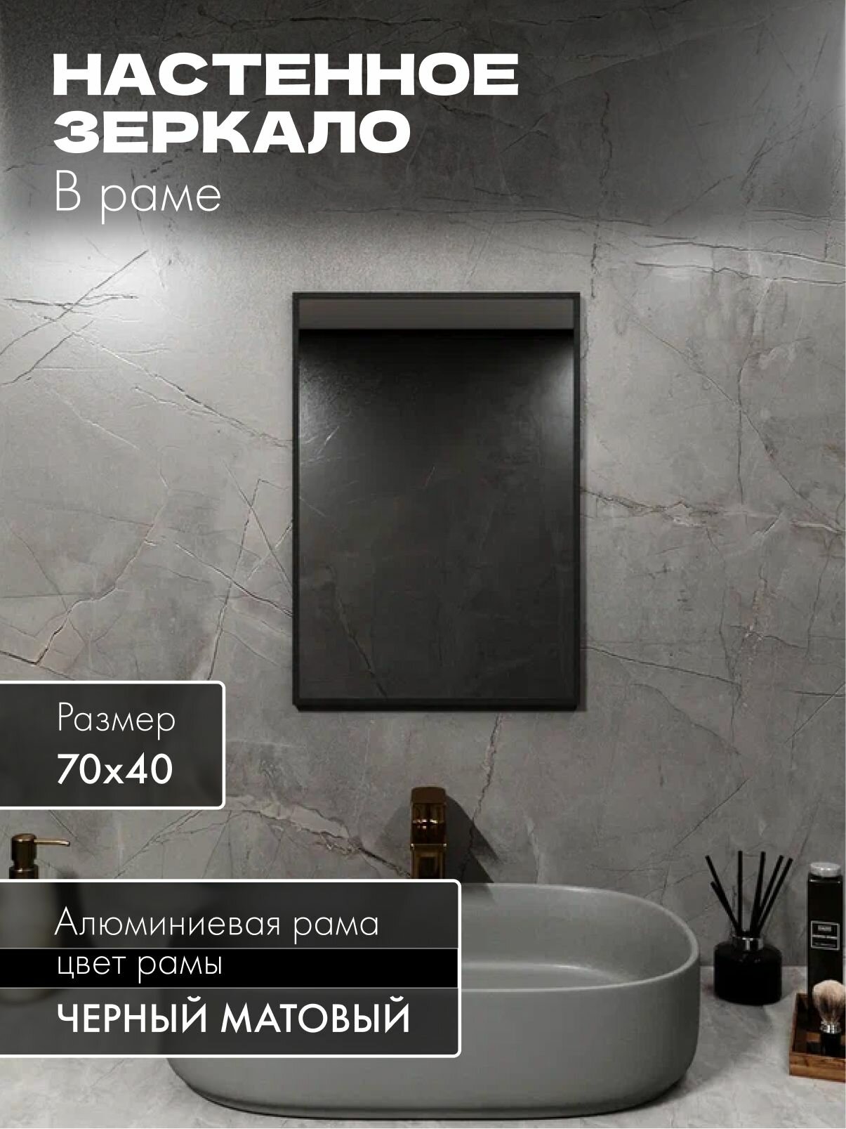 Зеркало в ванную в алюминиевой раме MOONRISE 70х40 см. Черное