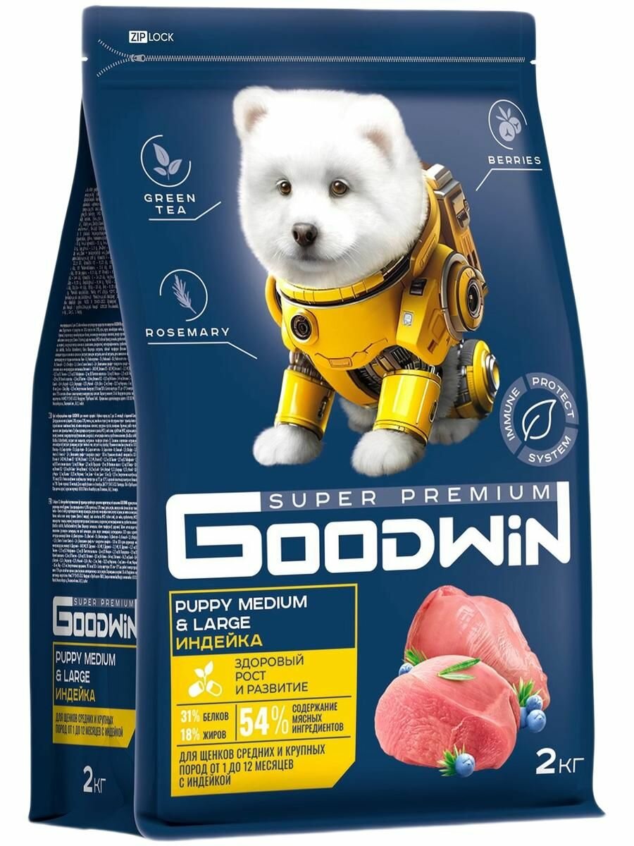 Корм сухой Goodwin для щенков средних и крупных пород Индейка 2кг