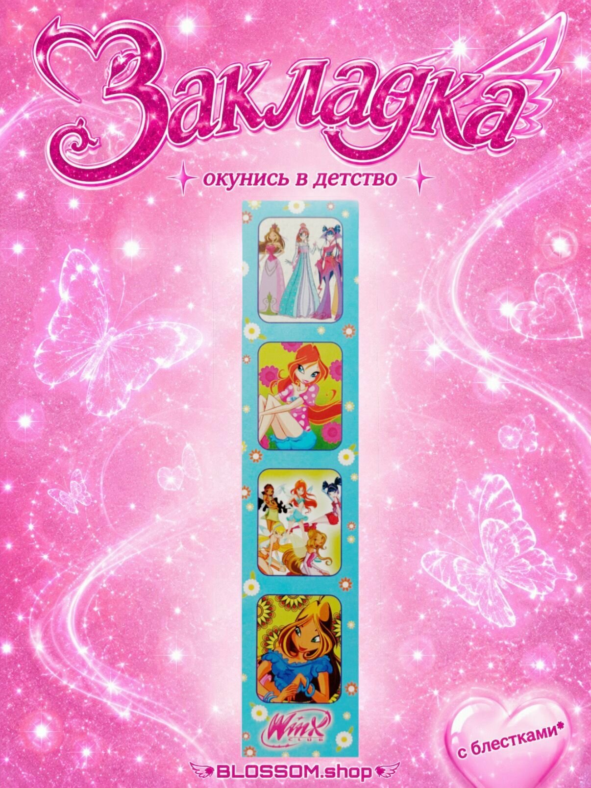 Закладка winx с блестками, #04