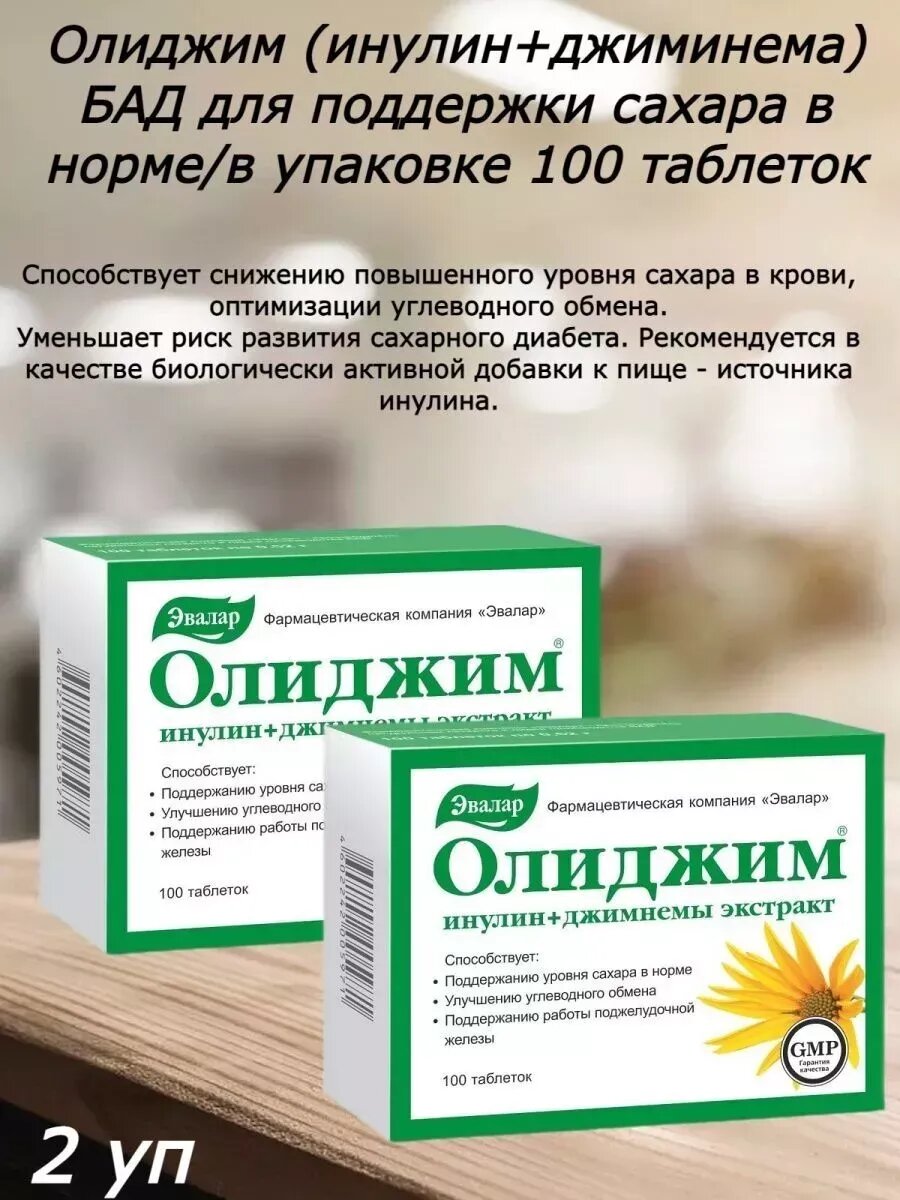 Олиджим (инулин+джиминема) 100 таб.