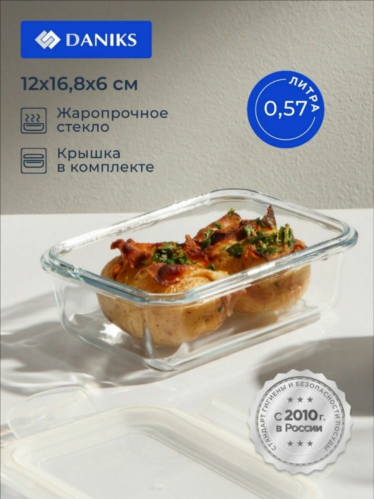 Daniks Форма для запекания прямоугольная с крышкой,12х16.8х6 см, стеклянная