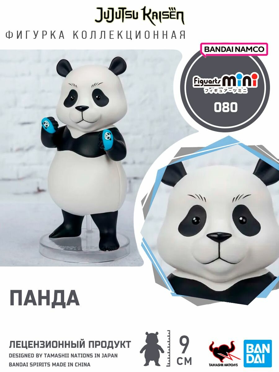 Фигурка Tamashii Nations Figuarts Mini Jujutsu Panda / Фигурка по мотивам аниме "Магическая битва", Панда