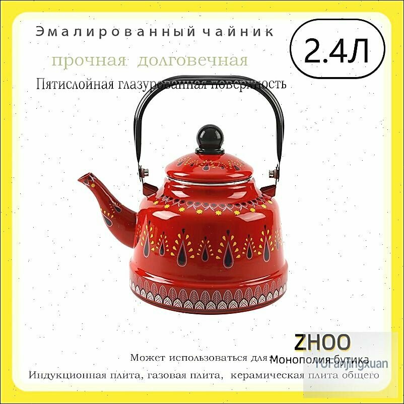 LOFEI Чайник "чайник", 2.4 л
