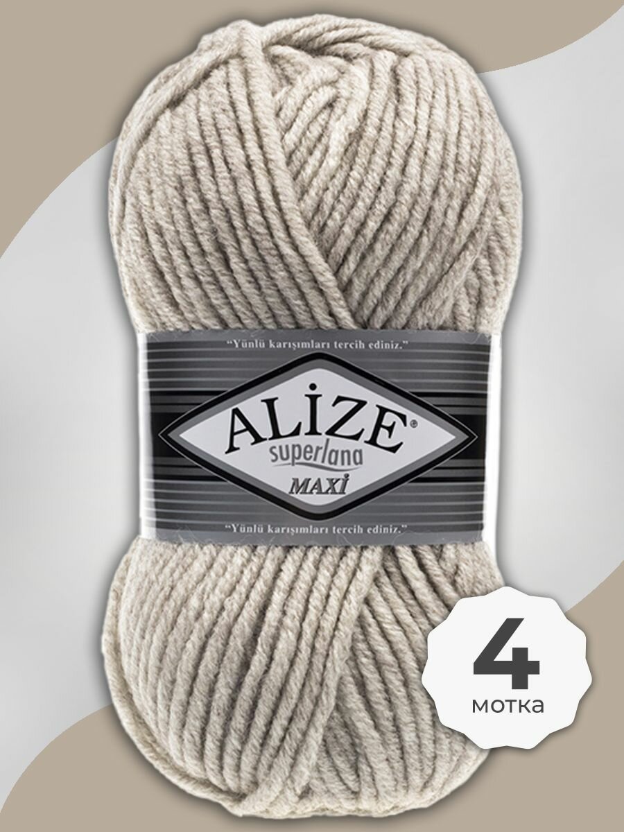 Пряжа для вязания Alize Superlana MAXI цвет 152 Бежевый меланж, 100 г / 100 м, 4 мотка