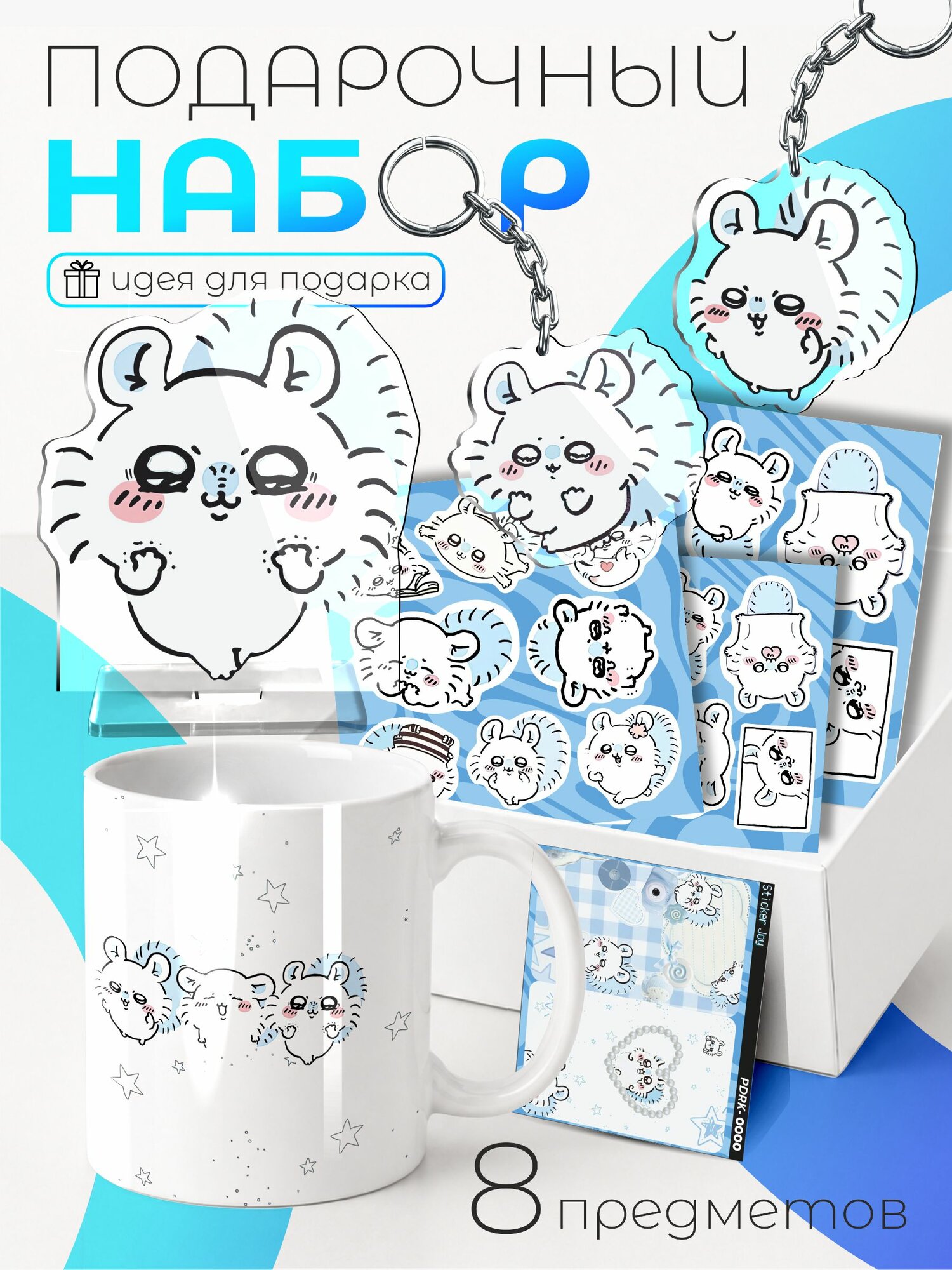 Подарочный набор с кружкой Чикава Chiikawa Чиикава Kawaii