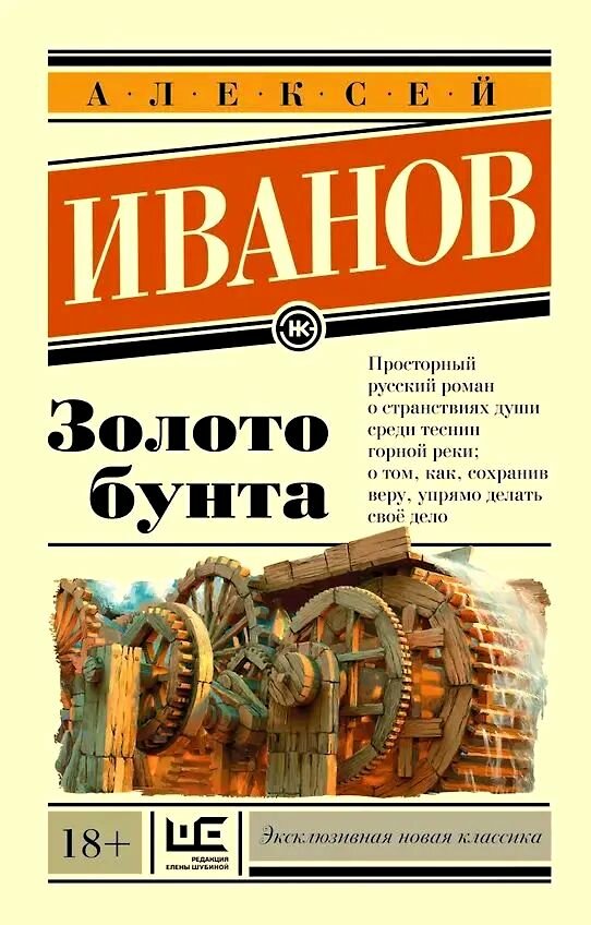 Золото бунта
