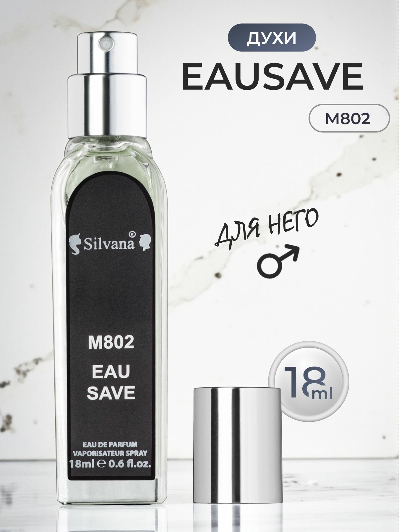 Парфюмерная вода Silvana 18мл №802 EUA SAVE