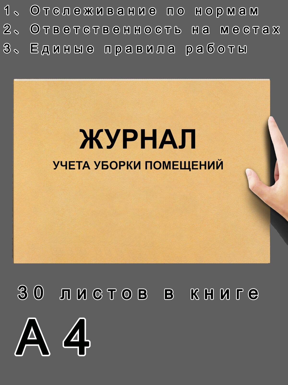 Книга учета A4, 1 шт, листов: 30