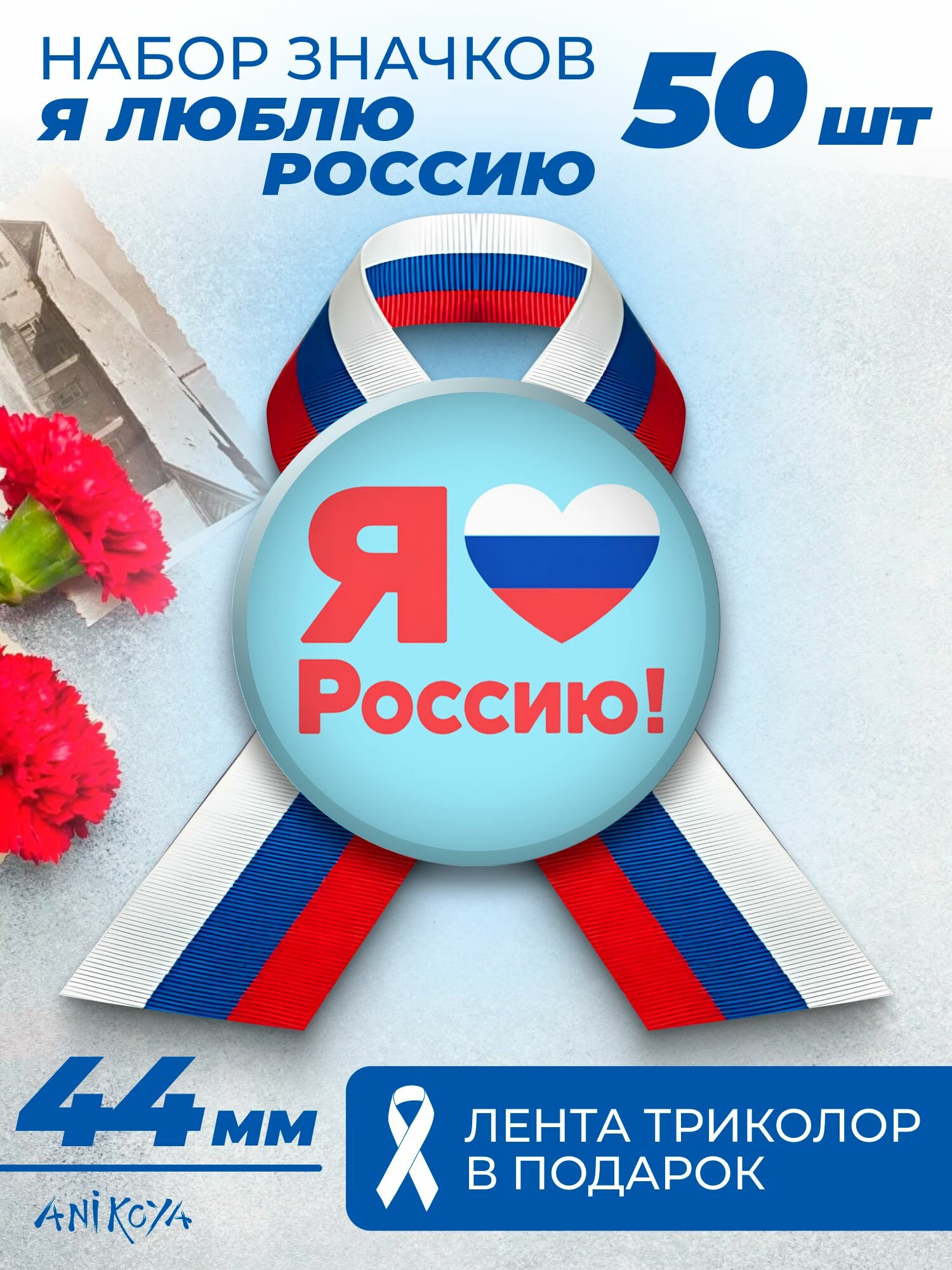 Набор значков
