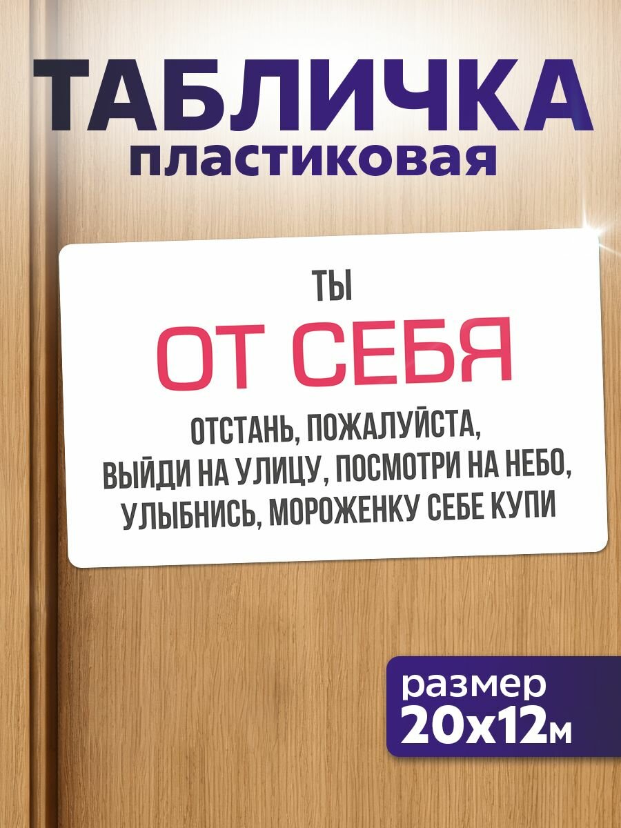 Табличка на дверь для дома с надписью Дверь от себя