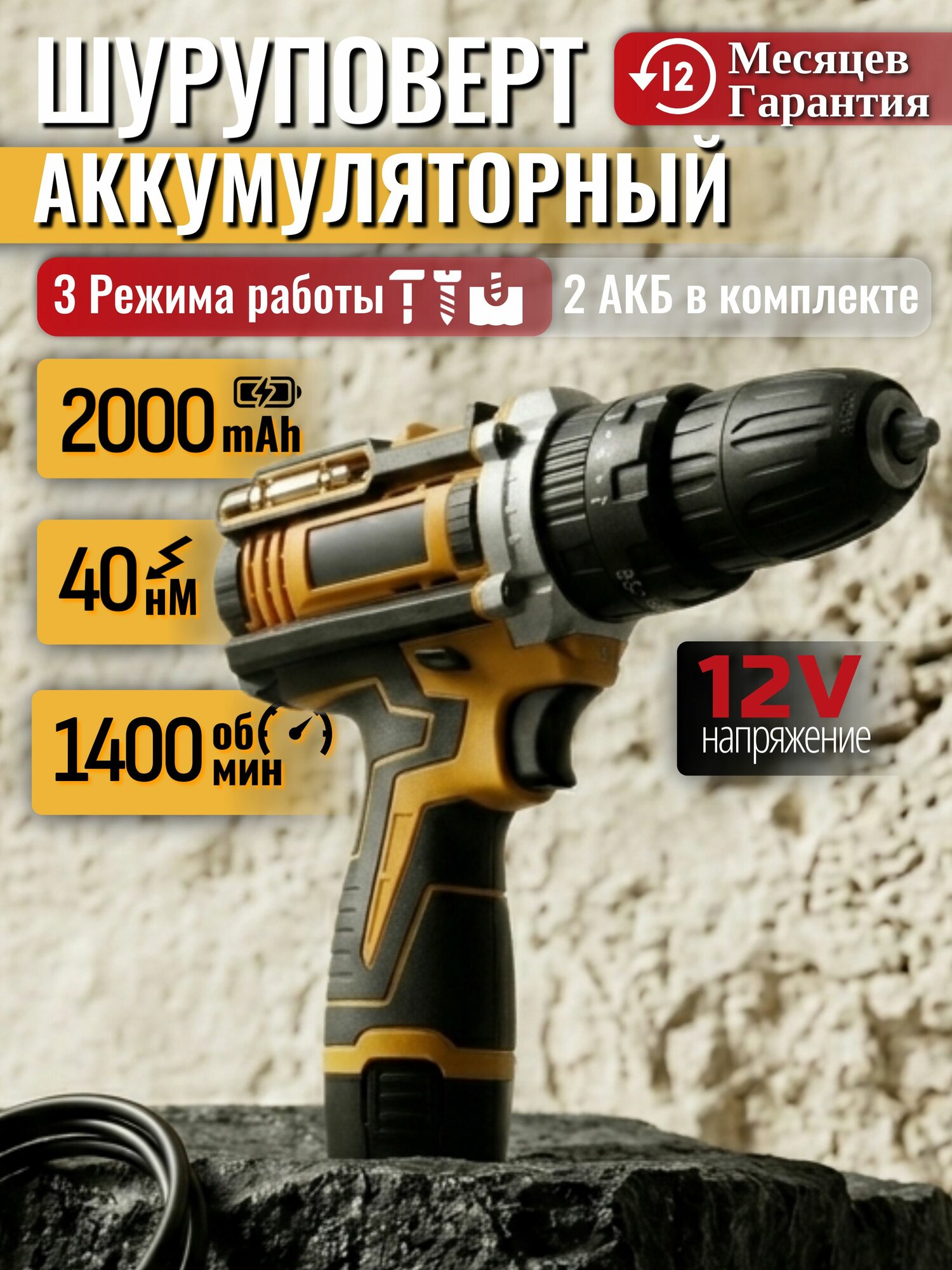 Шуруповёрт аккумуляторный 24 предмета 12В