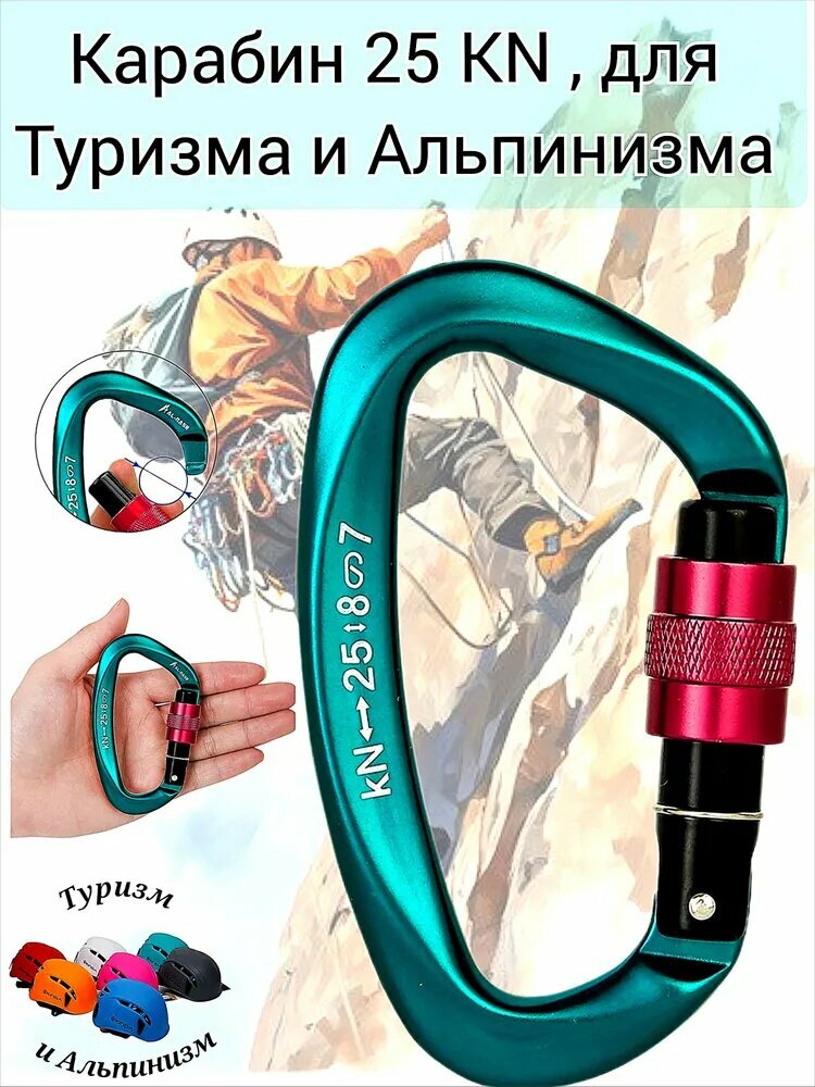 Карабин XINDA 25 KN для Туризма , Альпинизма и Скалолазание. Темно-Зеленый