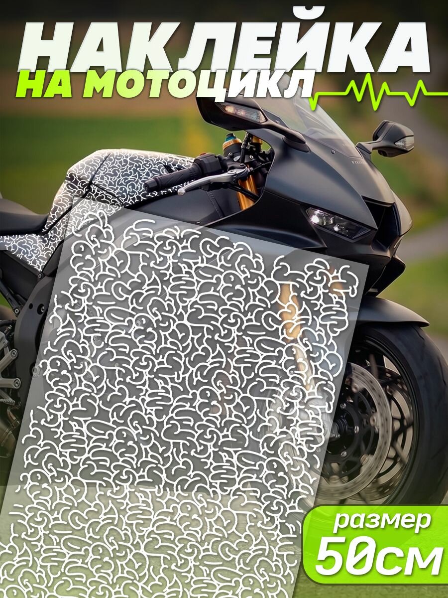 Наклейки на мотоцикл Эндуро Каллиграфия