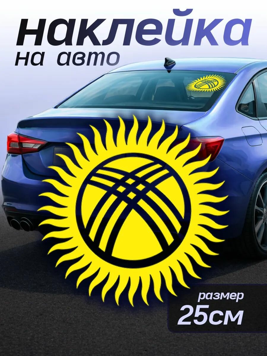 Наклейки на авто Флаг Киргизии