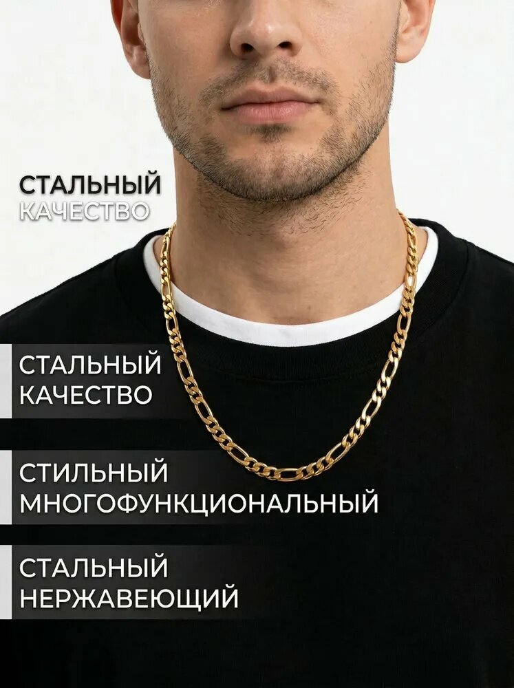Цепочка Figaro из нержавеющей стали