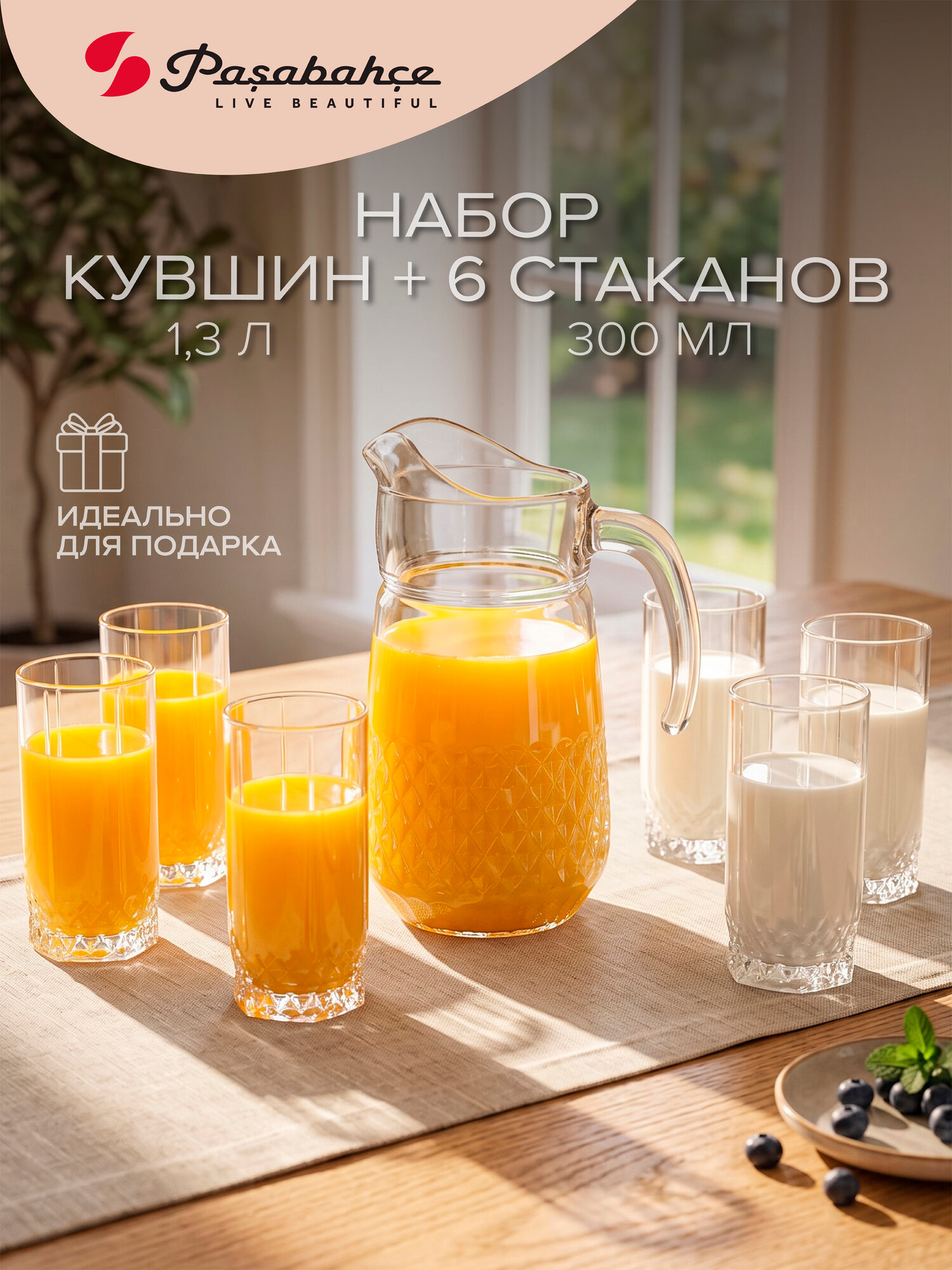 Кувшин Pasabahce Valse, со стаканами, стеклянные, 1300 + 6 x 300 мл